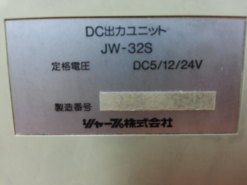 SHARP DC OUTPUT MODULE JW-32S - 裕益科技自動化設備可程式編碼器PLC分散式控制系統DCS